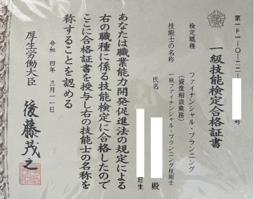 FP3級試験 「きんざい」？「FP協会」？ | 自分流！ リスキリング